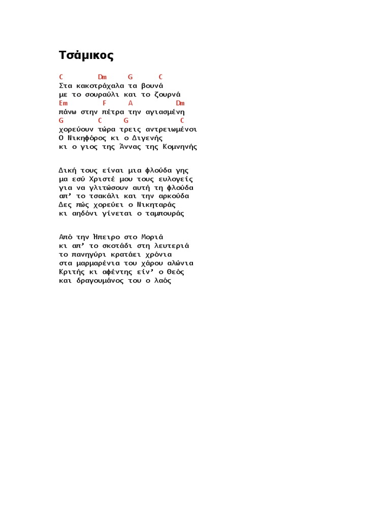 Τσάμικος | PDF
