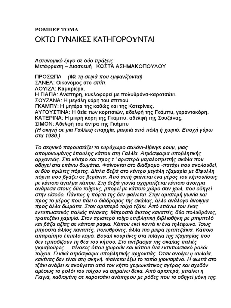 8 γυναικες κατηγορουνται | PDF