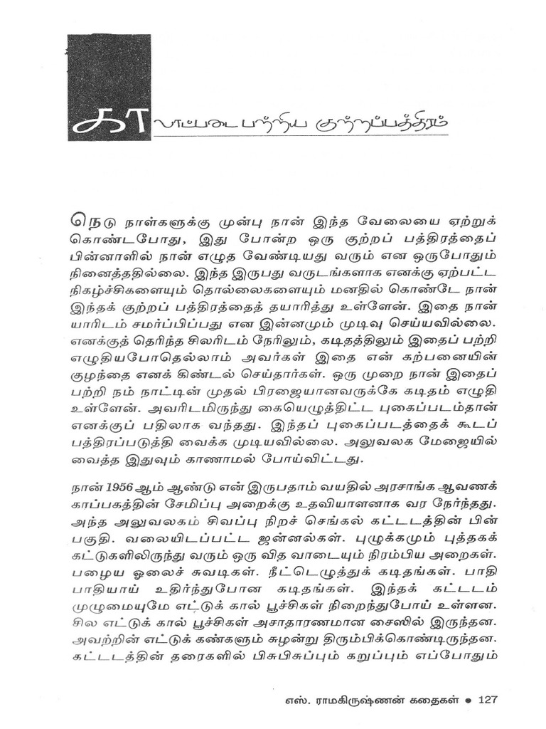 Kaalatpadai Patriya Kutrap Pathiram | PDF