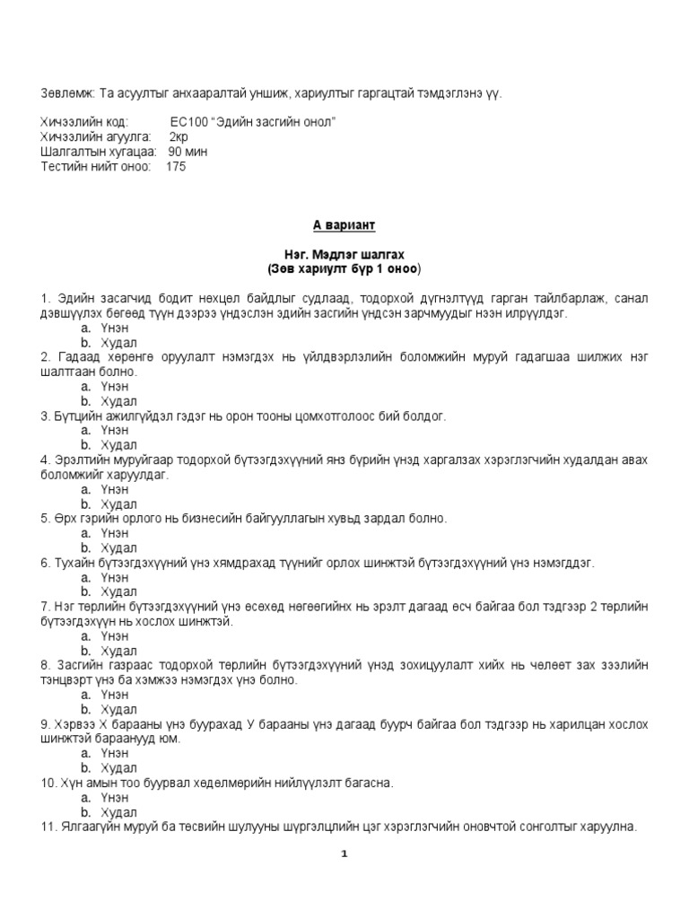 Ulsin Shalgalt Garin Avlaga OUEZ | PDF