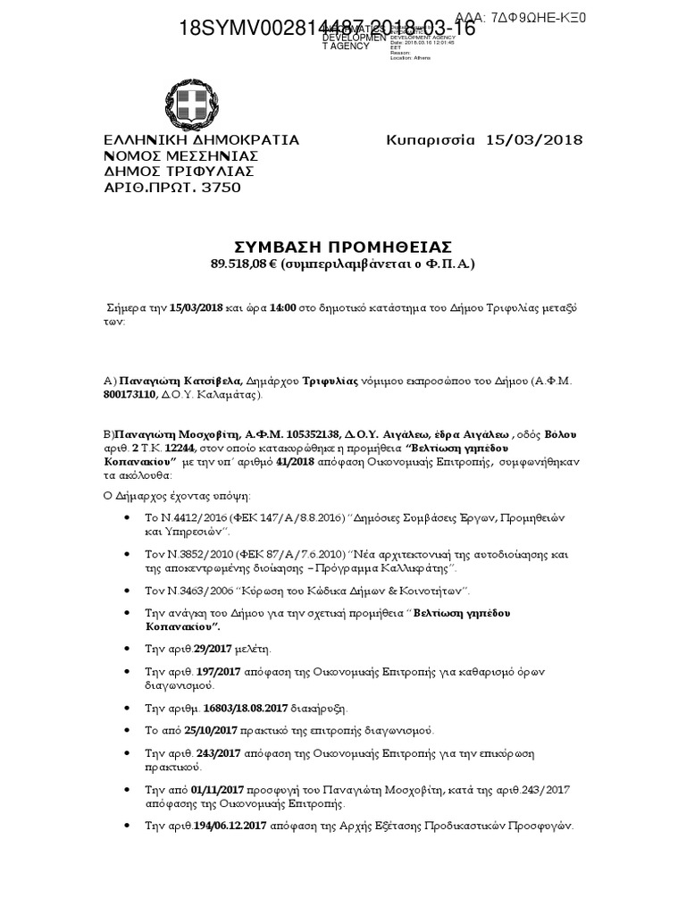 ΣΥΜΒΑΣΗ | PDF