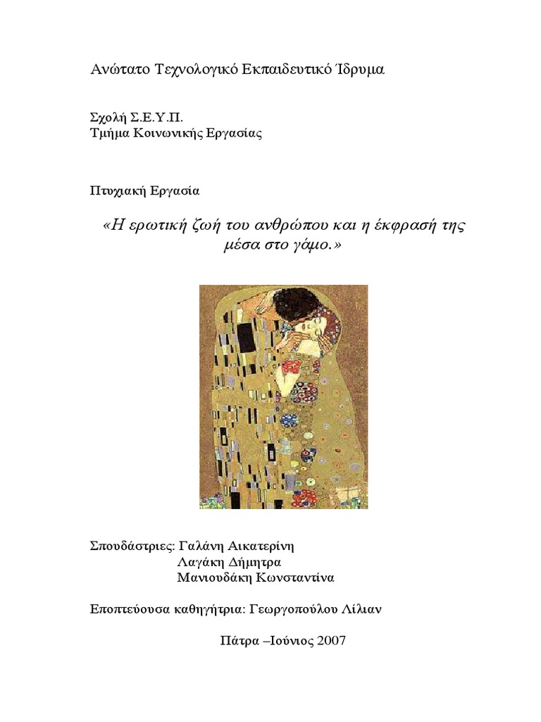 Ερωτική Ζωή Του Ανθρώπου | PDF