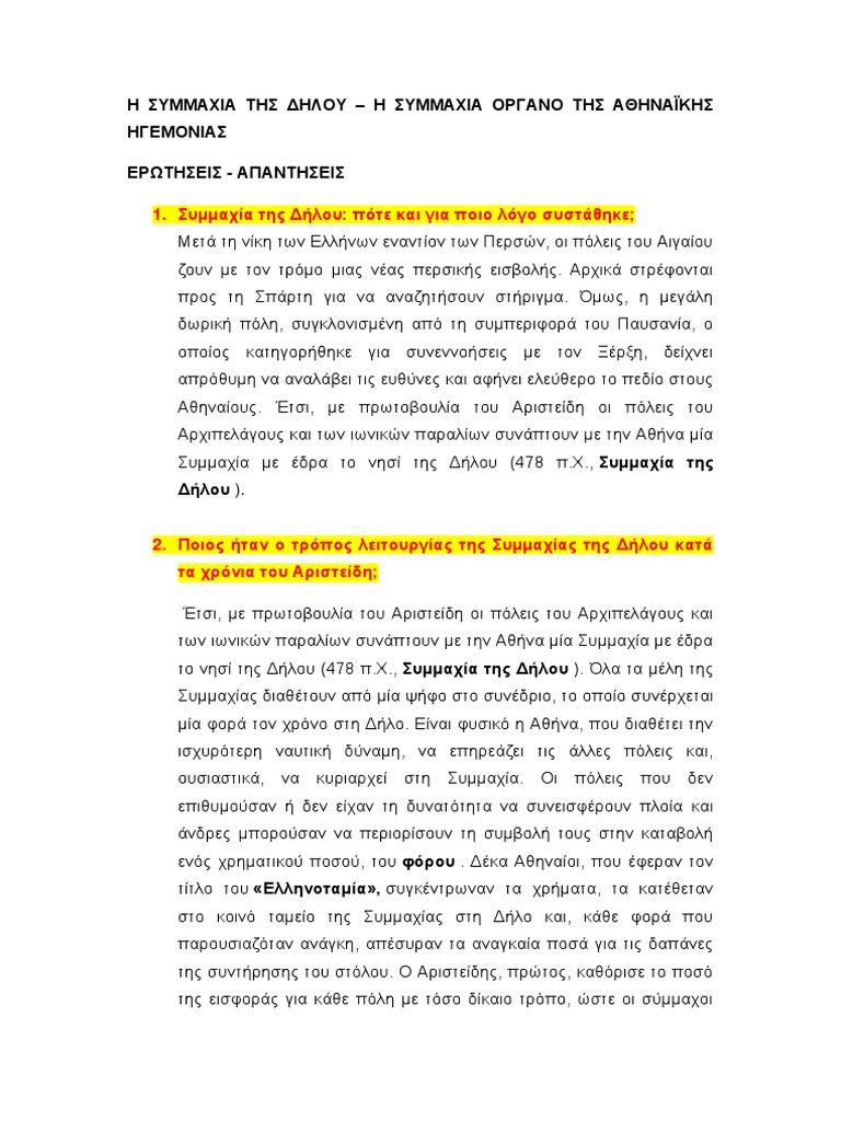 ΕΡΩΤΗΣΕΙΣ - ΑΠΑΝΤΗΣΕΙΣ | PDF