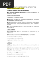 Δ.3.H ΣΠΑΡΤΗ - ΣΧΕΔΙΑΓΡΑΜΜΑ - Α' ΓΥΜΝΑΣΙΟΥ - pdf | PDF