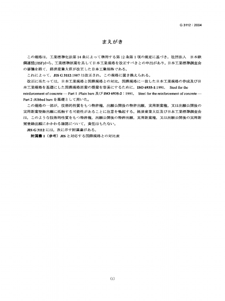 Jis G3112-2004 | PDF