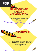 ΣΧΕΔΙΑΓΡΑΜΜΑΤΑ ΓΙΑ ΠΑΡΑΓΩΓΗ ΓΡΑΠΤΟΥ ΛΟΓΟΥ Α΄ΓΥΜΝΑΣΙΟΥ | PDF