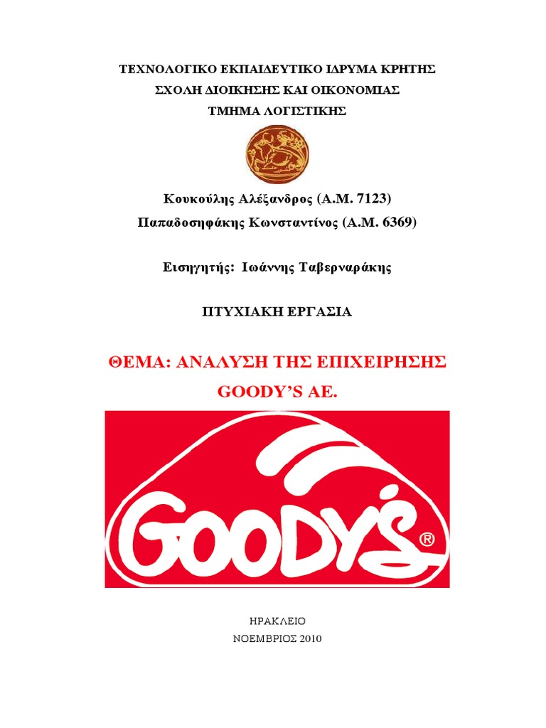 Koukoulis Papadosifakis2010 | PDF