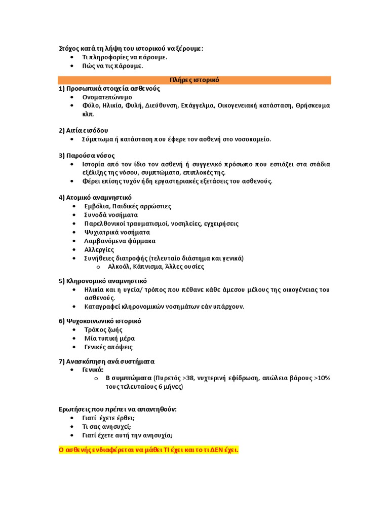1. Ιατρικό ιστορικό | PDF