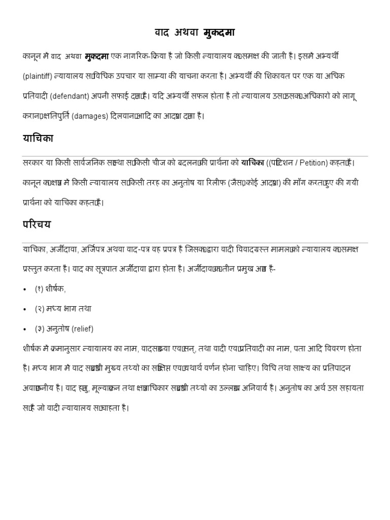 Vaad-Patra Mod 4 PDF | PDF