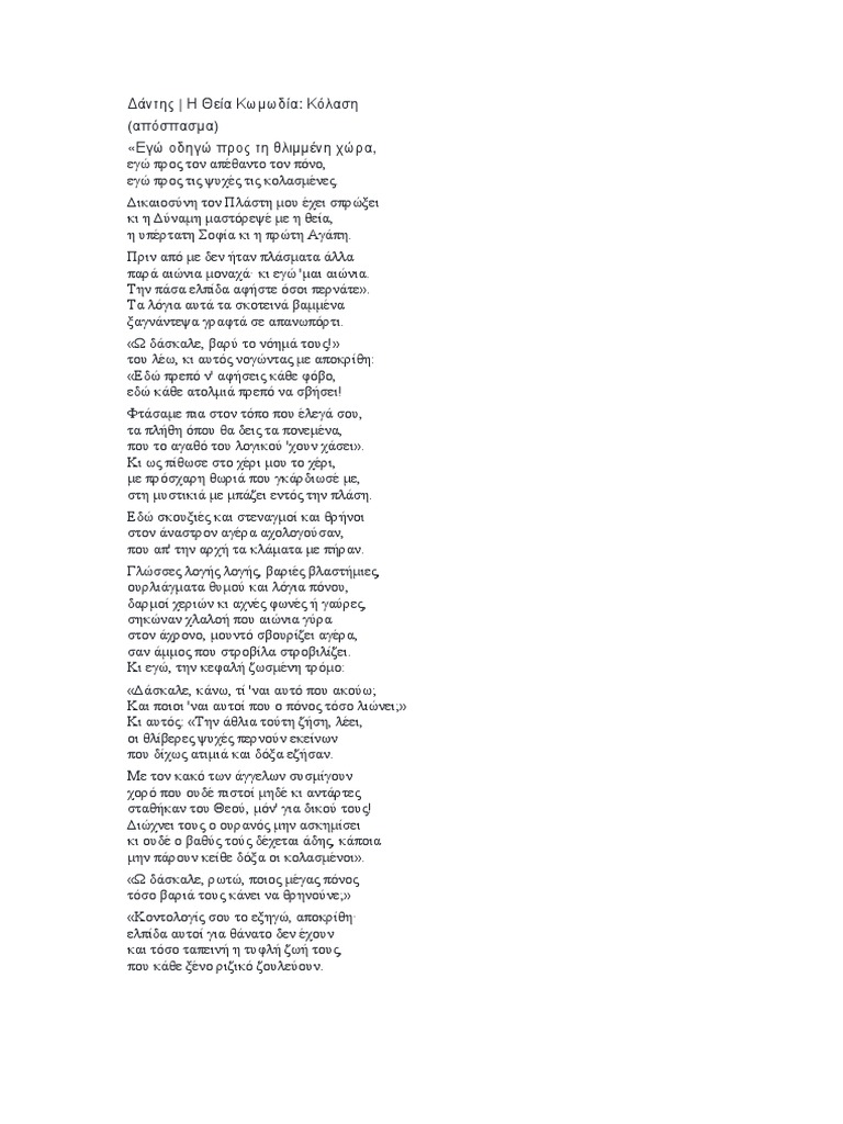 Δαντης (κολαση) | PDF