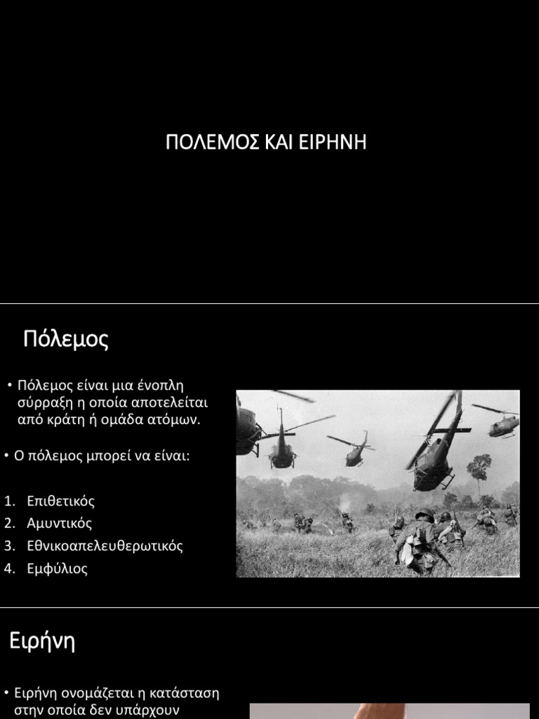 Πολεμος Και η Ειρηνη | PDF