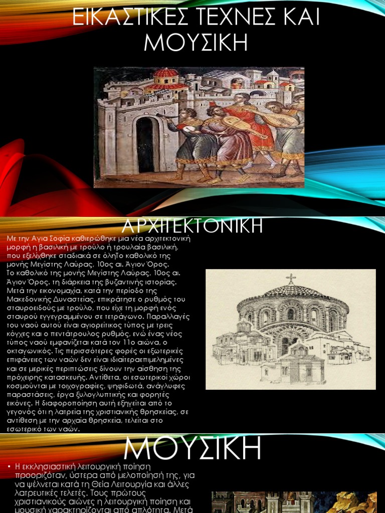 ΕΙΚΑΣΤΙΚΕΣ ΤΕΧΝΕΣ ΚΑΙ ΜΟΥΣΙΚΗ | PDF