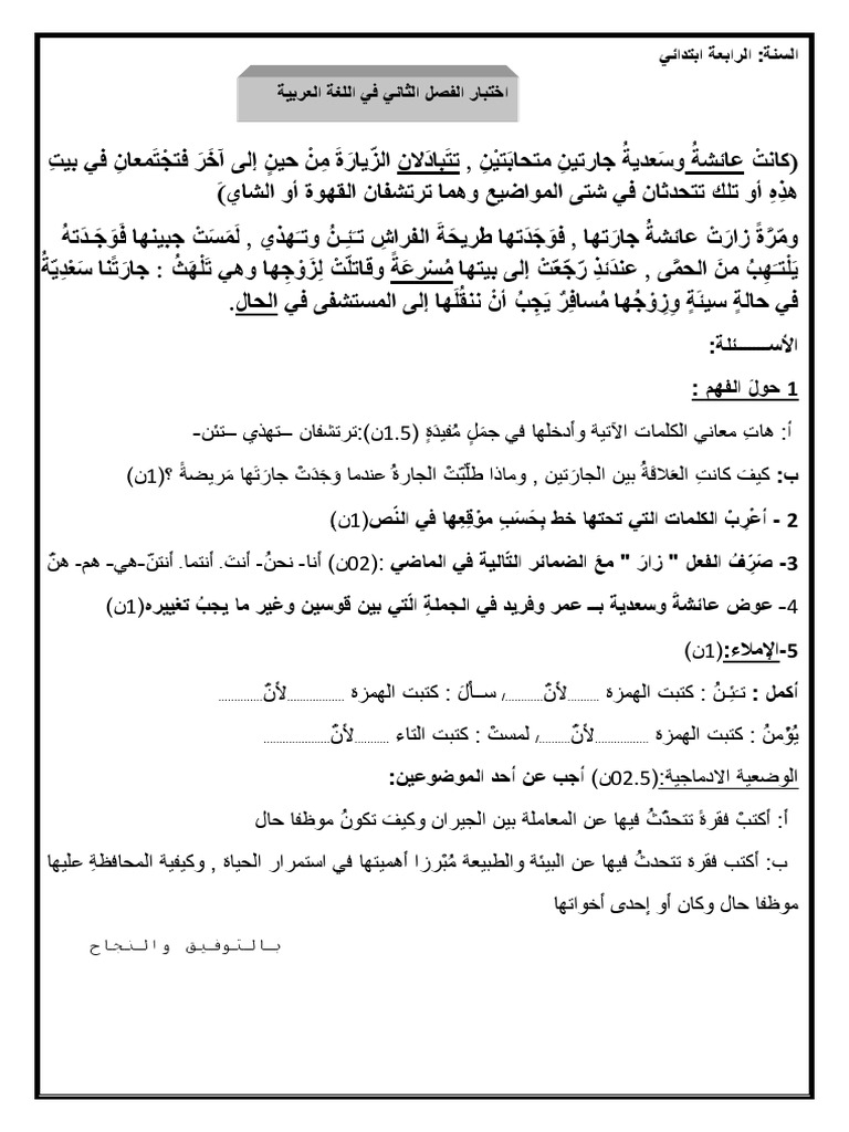 Arabic 4ap 2trim4 | PDF