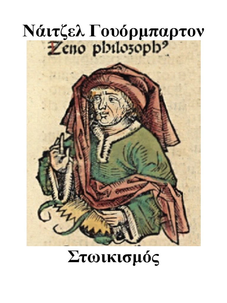 Στωικισμός | PDF