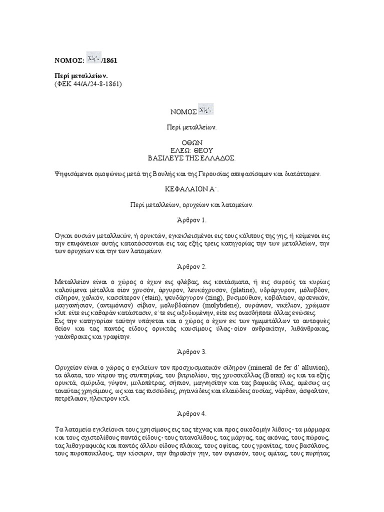 ΝΟΜΟΣ ΠΕΡΙ ΜΕΤΑΛΛΕΙΩΝ ΤΟΥ ΟΘΩΝΑ (1861) PDF | PDF