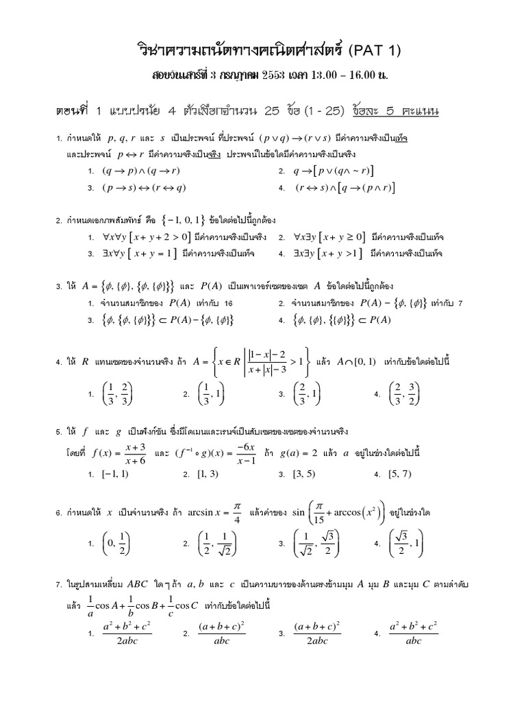 เฉลย PAT1 ครั้งที่2 3 ก.ค. 2553 PDF | PDF