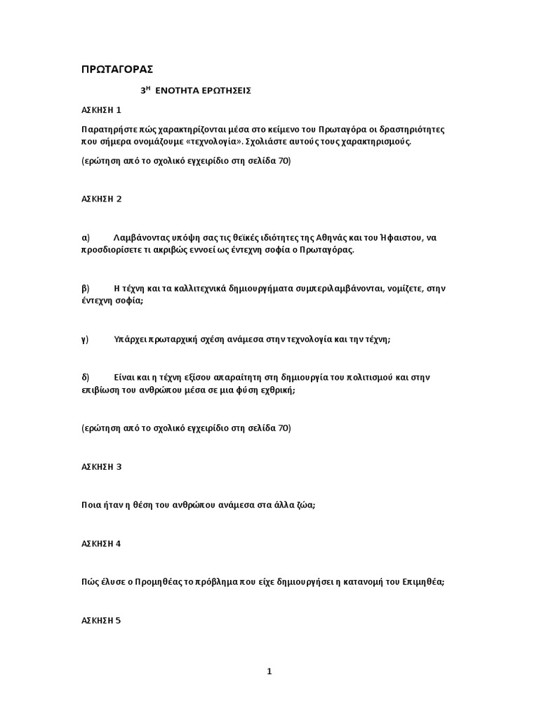 3Η ΕΝΟΤΗΤΑ | PDF