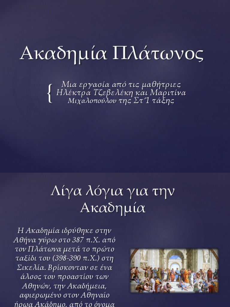 Ακαδημία Πλάτωνος | PDF