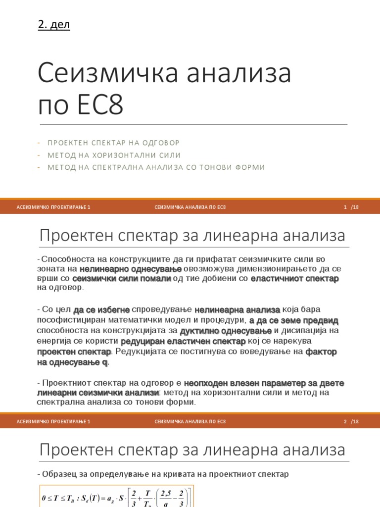 Seizmika EC 2del | PDF