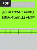 Μηχανολογικό Σχέδιο - ΣΗΜΕΙΩΣΕΙΣ (σχεδιαση τομων) | PDF