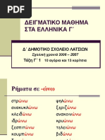 Επίθετα σε -ης | PDF