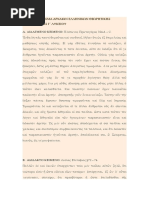 Σχεδιαγράμματα Ιστοριας Α΄ Γυμνασίου Τίνα Γεωργίου | PDF