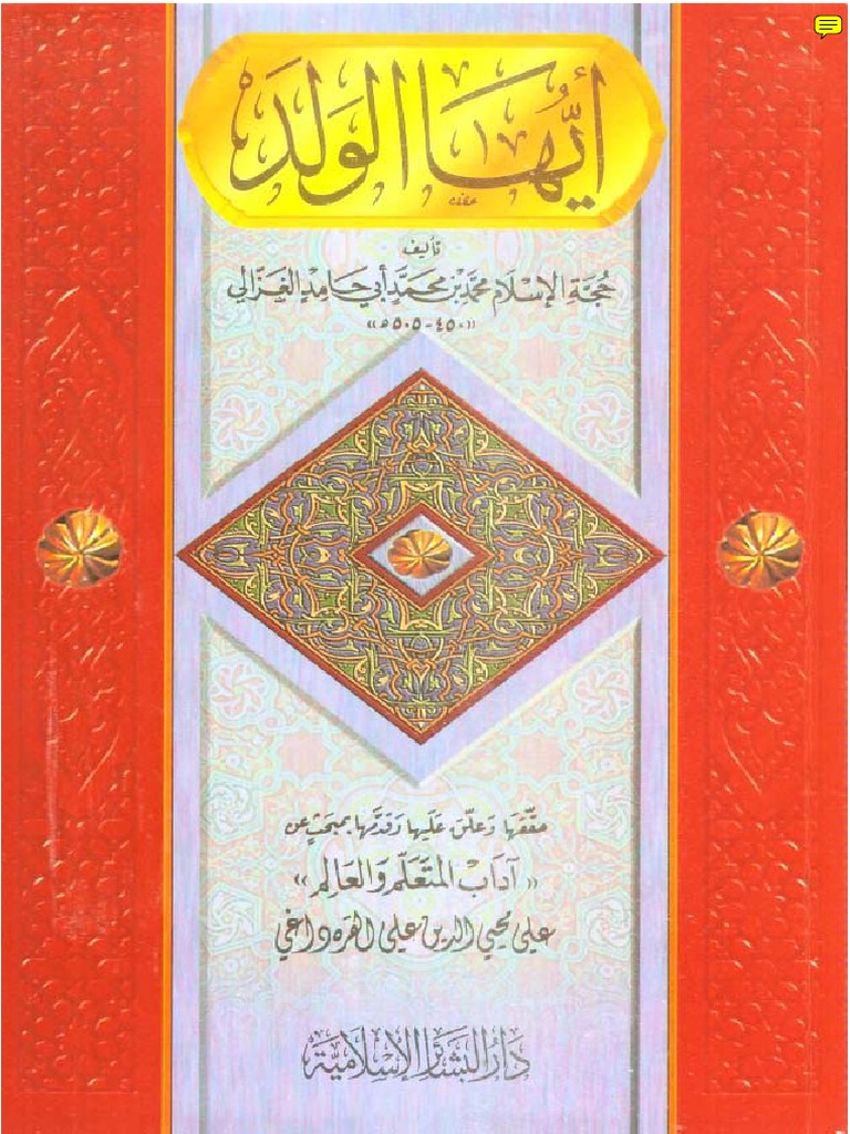 Ayyuhal Walad in Arabic by Imam Muhammad Abu Hamid Al-Ghazali RA ...