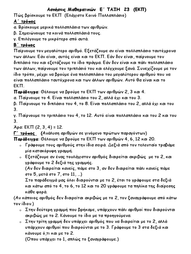 Ασκήσεις Μαθηματικών Ε΄ ΤΑΞΗ 23 (Ε.Κ.Π) | PDF