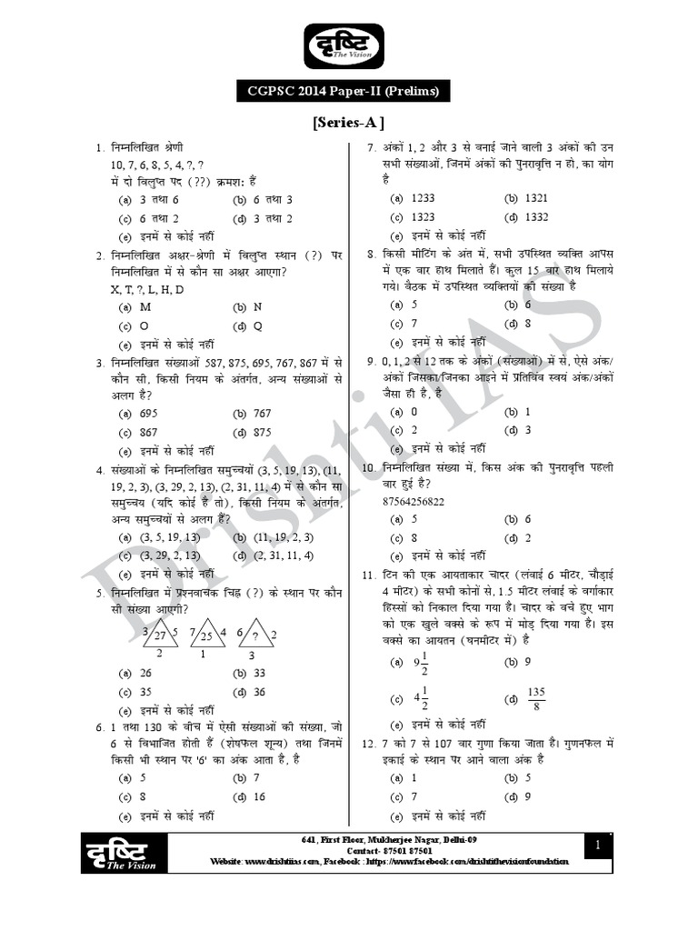 CGPSC Prelims Gs Paper 2 2014 | PDF | Business
