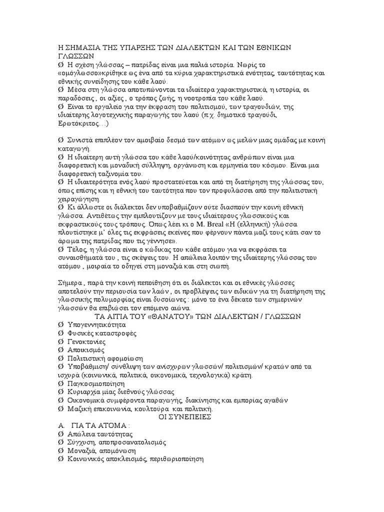διαλεκτοι ιδιώματα | PDF