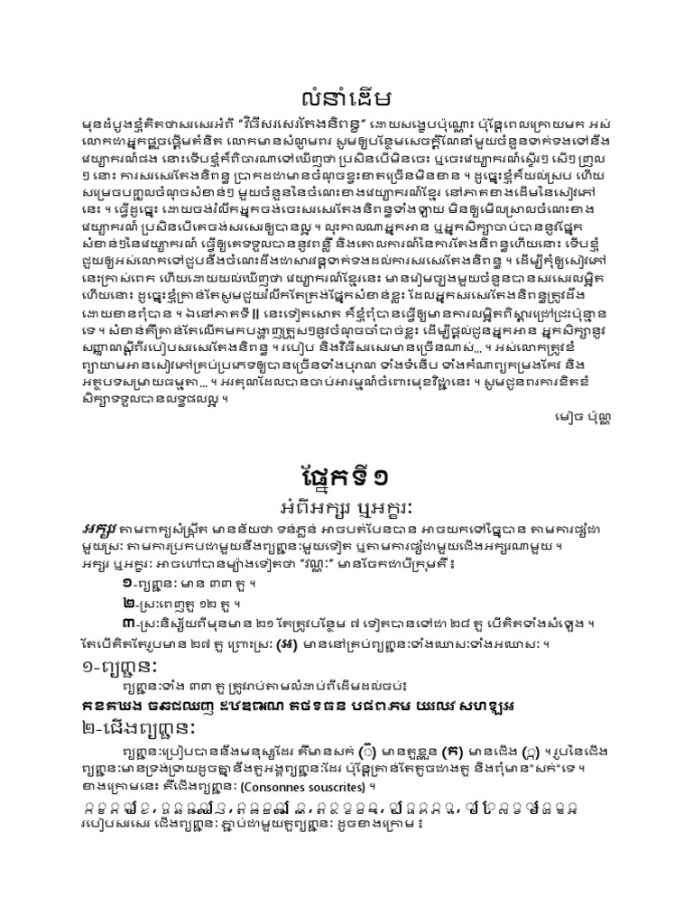 Khmer Grammar | PDF