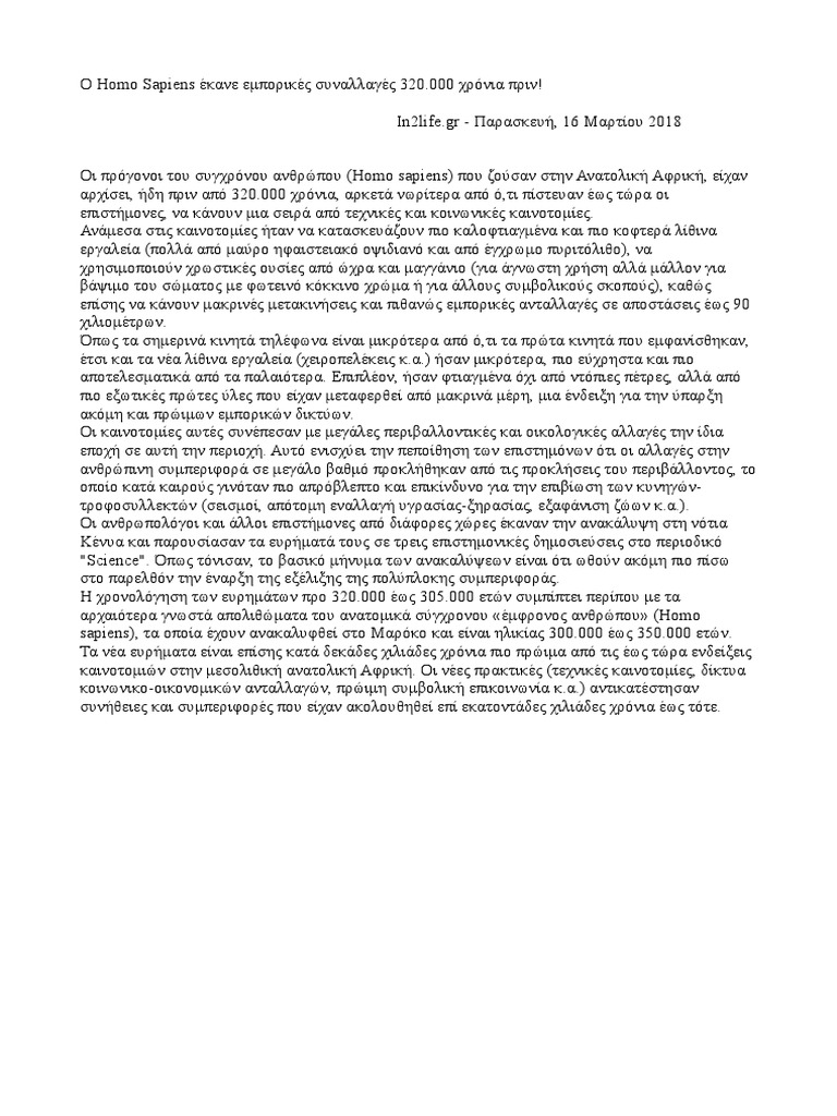Το χρονικό του χρόνου | PDF