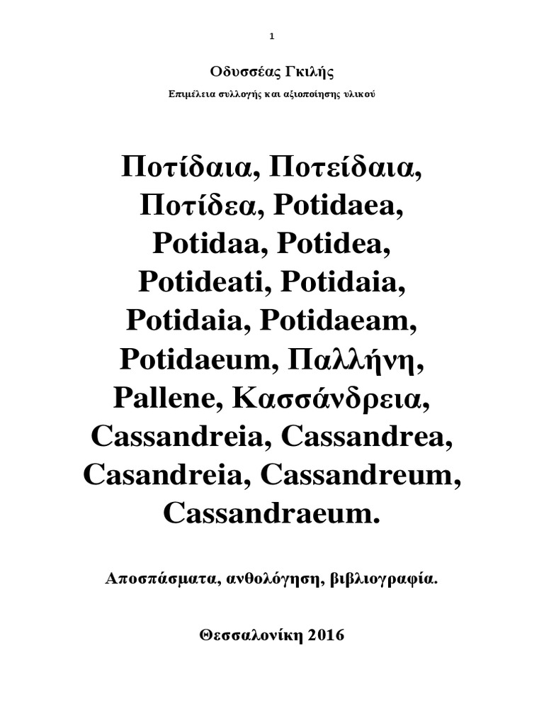 Οδυσσέας Γκιλής. Ποτίδαια... Αποσπάσματα, Ανθολόγηση, Βιβλιογραφία ...