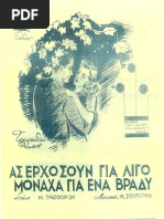 Άκρα Του Τάφου Σιωπή | PDF