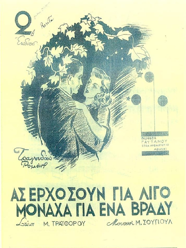 Ας Ερχοσουν για λίγο | PDF
