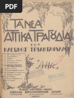 Άκρα Του Τάφου Σιωπή | PDF