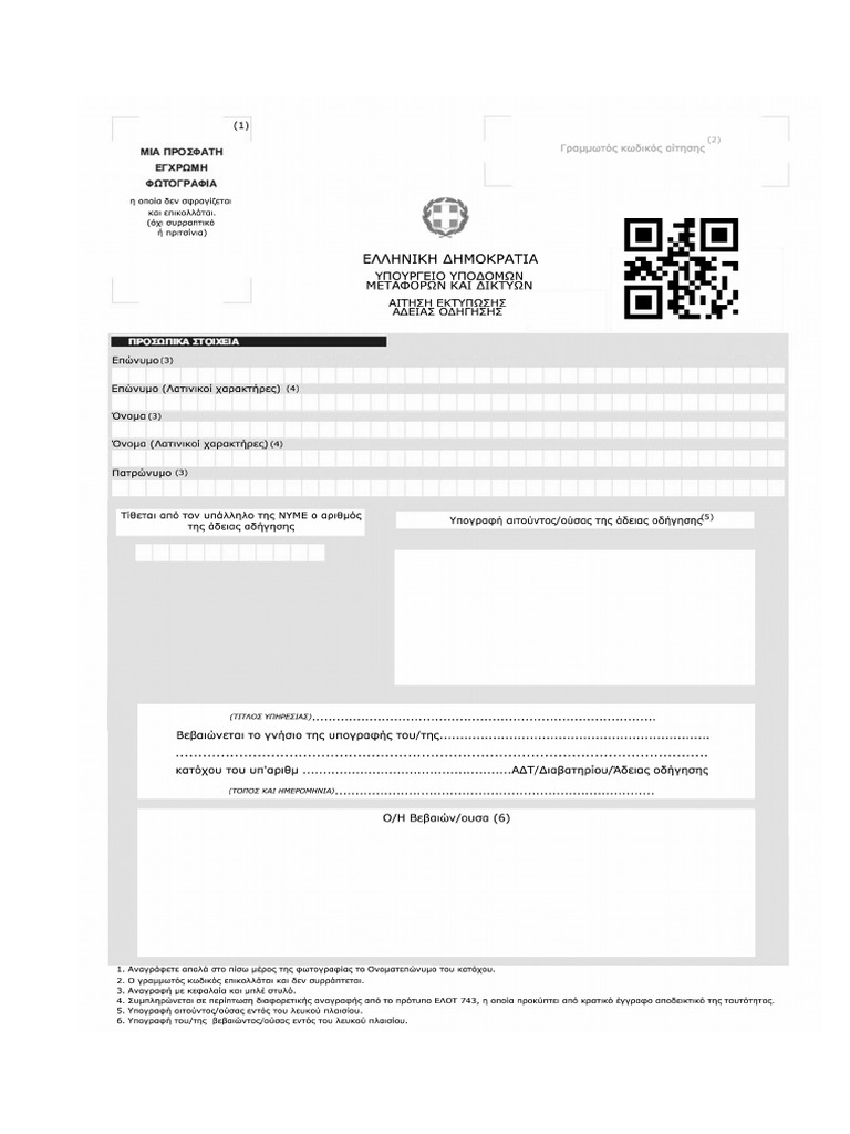 Αίτηση εκτύπωσης | PDF