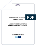 Ιπποκρατειος Διατροφη | PDF