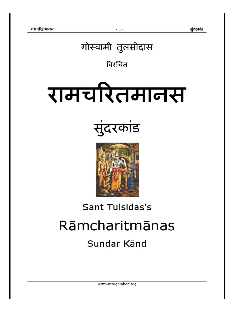 Sunderkand in Hindi PDF Gitapress Gorakhpur | PDF | Ramayana | Rama