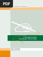 ΤΗΛΕΦΩΝΙΚΟΣ ΚΑΤΑΛΟΓΟΣ ΥΠΗΡΕΣΙΩΝ ΟΡΓΑΝΙΣΜΩΝ ΔΗΜΟΥ ΠΑΤΡΕΩΝ-ΜΑΡΤΙΟΣ 2024-2 ...