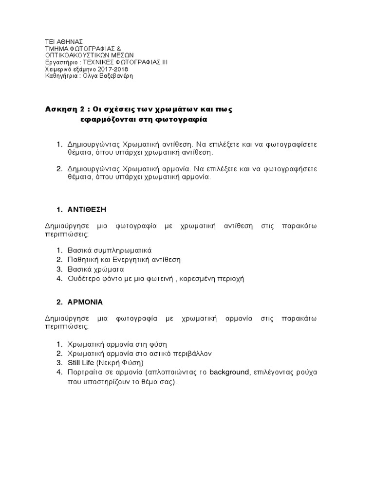 ΑΣΚΗΣΗ 2-ΕΡΓΑΣΤΗΡΙΟ | PDF