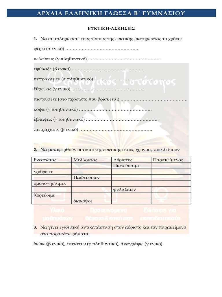 Askiseis Efktiki | PDF