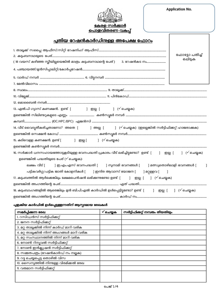 Application Form For New Ration Card A4 Size PDF | PDF