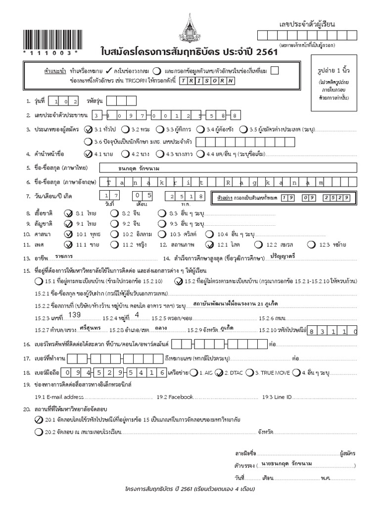 Form Net1-2561 PDF | PDF