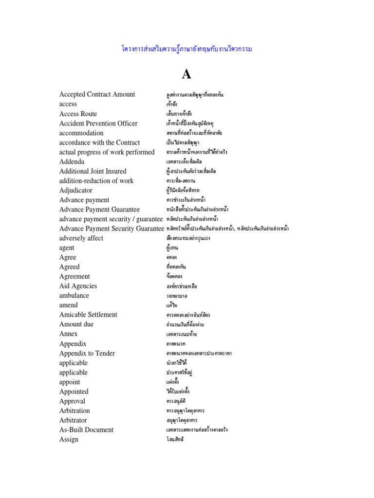 Engineering Vocab | PDF