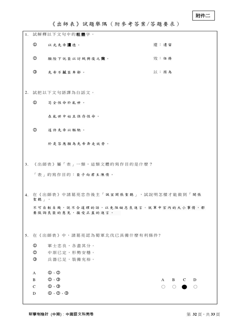 HKDSE Chi Classical | PDF