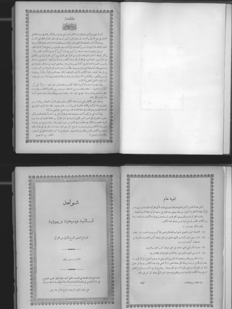 Wakefield Reference Quran | PDF