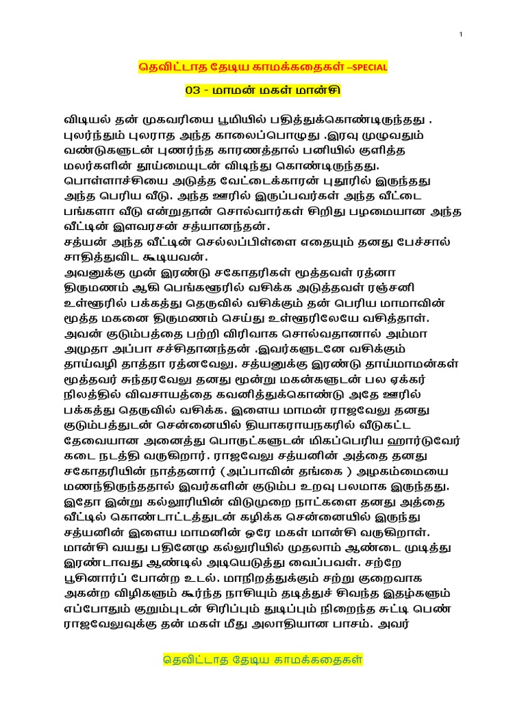 03 - மாமன் மகள் மான்சி | PDF