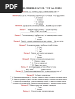 Subjekat - I - Predikat 4 | PDF