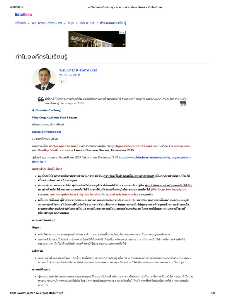 ทำไมองค์กรไม่เรียนรู้ - พ.อ. มารวย ส่งทานินทร์ - GotoKnow PDF | PDF
